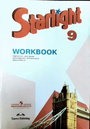 Английский язык. 9 класс. Звездный английский. Starlight. Рабочая ...