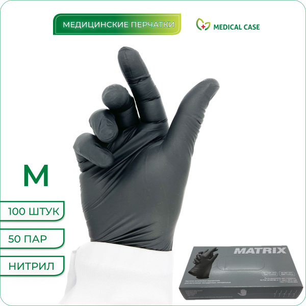Перчатки нитриловые, размер M, 100шт/50пар, чёрные, MATRIX (Матрикс) HT ...