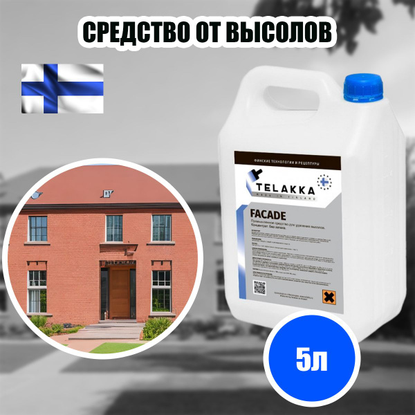 Средство от высолов на кирпиче, на бетоне, на тротуарной плитке, на ...