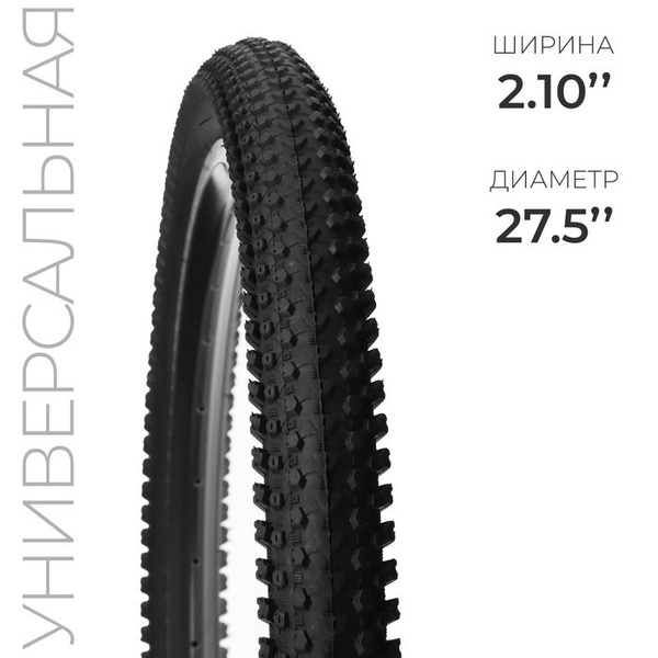 Покрышка 27.5"x2.10 SY -B030 - купить с доставкой по выгодным ценам в ...