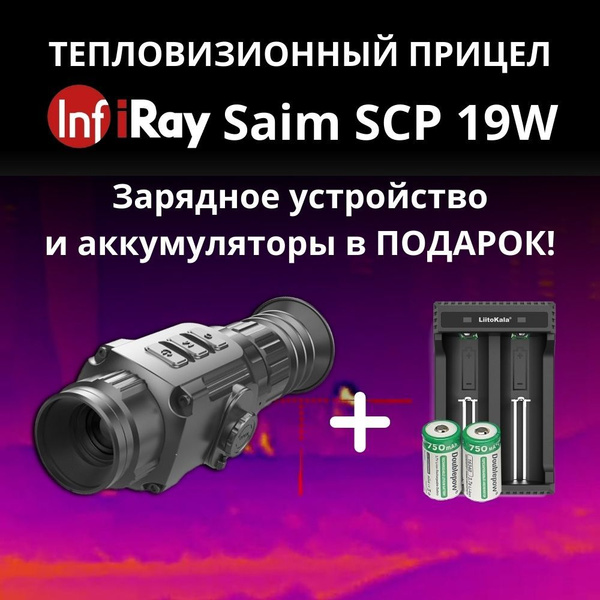 iRay Тепловизионный прицел - купить с доставкой по выгодным ценам в интернет-магазине OZON ...