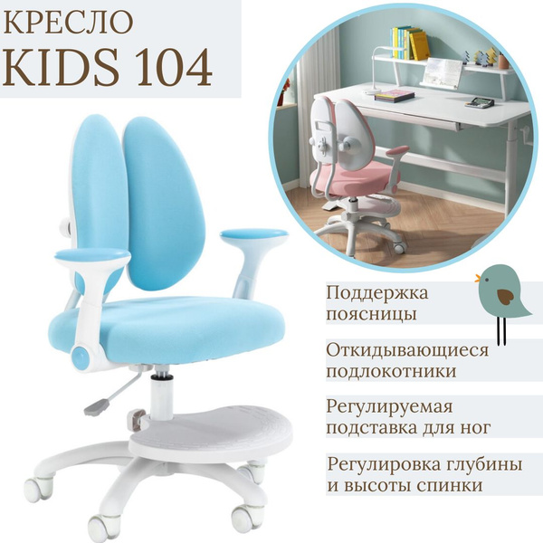 Детское компьютерное кресло Everprof Kids 104 - купить по выгодным ценам в интернет-магазине ...
