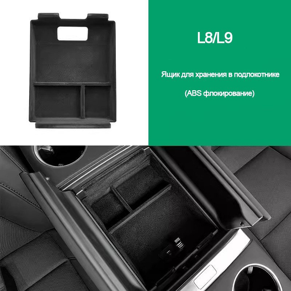 LiXiang L8/L9 Ящик для хранения в подлокотнике-XDCF - купить по ...
