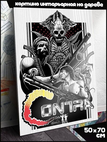 Картина интерьерная на дереве 50х70 см игра Contra (Сега, Денди, 16 bit ...