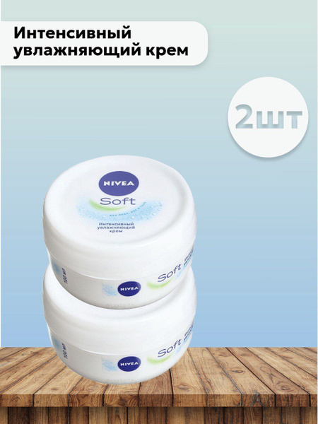 Набор 2 шт Нивея / Nivea - Интенсивный увлажняющий крем Soft, 100 мл ...