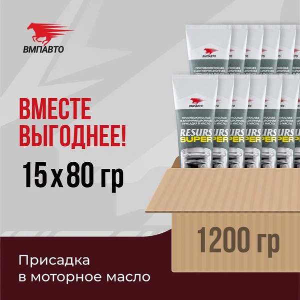 Присадка в моторное масло RESURS SUPER, ВМПАВТО, ОПТ 15 шт. х 80 гр ...