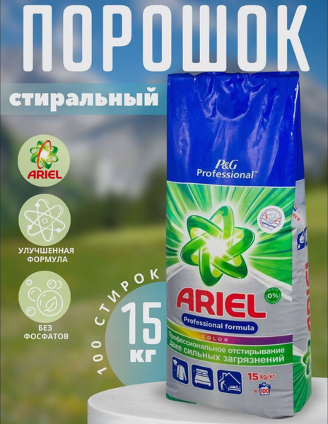 Стиральный порошок 15кг - купить с доставкой по выгодным ценам в ...