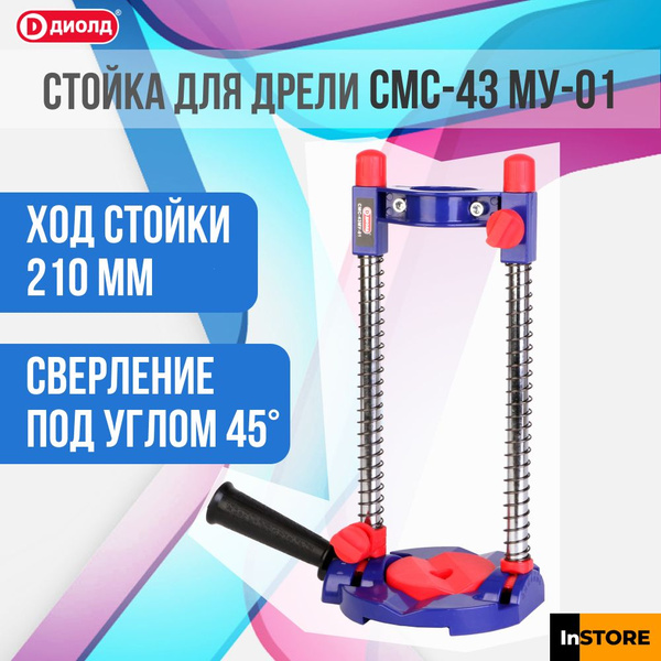 Стойка Диолд СМС-43 МУ-01, 135 мм, 43 мм - купить по низкой цене в ...