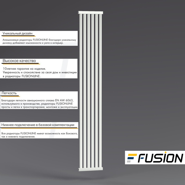 Трубчатый радиатор FUSIONLINE Flow, Алюминий, 6 секц. купить по доступной цене с доставкой в ...