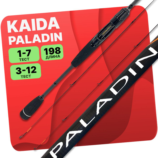 Спиннинг KAIDA Paladin_KAIDA._1-7/3-12 198см, от 1 гр купить по выгодным ценам в интернет ...