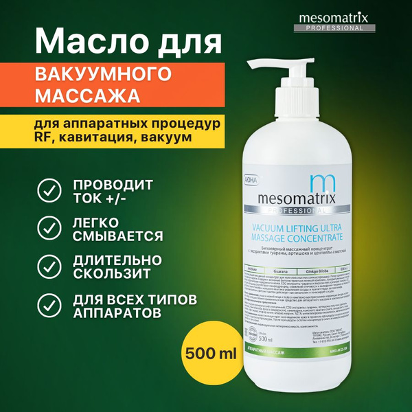 Масло массажное токопроводящее для аппаратного и вакуумного массажа, RF ...