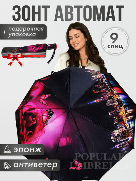 Зонт Popular Umbrella, Полный автомат, 3 сложения, розовый, черный купить по низкой цене в ...