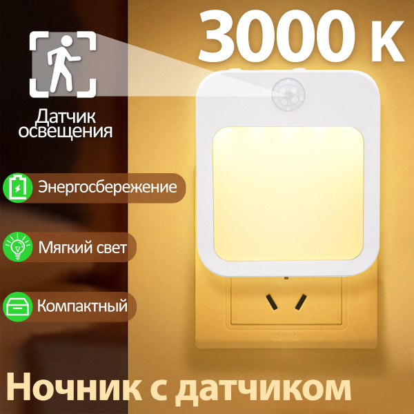Купить Ночник светодиодный в розетку ,детский ночник, Квадрат с ...