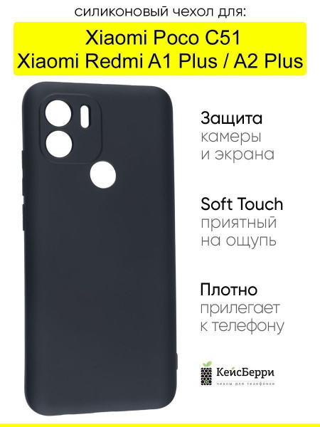Чехол для Xiaomi Poco C51 / Redmi A1 Plus / Redmi A2 Plus - купить с ...
