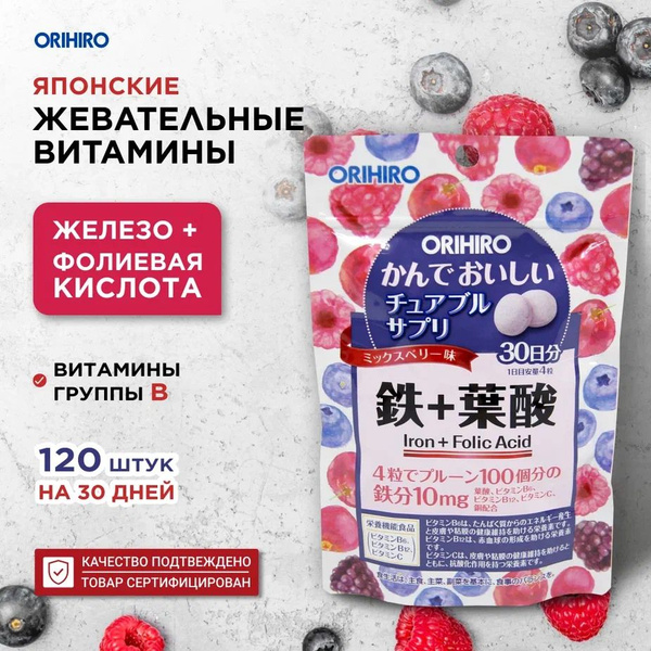 Японские жевательные витамины ORIHIRO Железо, Фолиевая кислота и ...