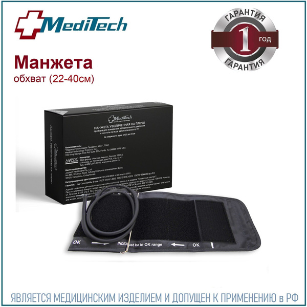 Манжета MediTech MT-АMU увеличенная (22-40 см) для автоматических тонометров МТ-30/40/50 ...