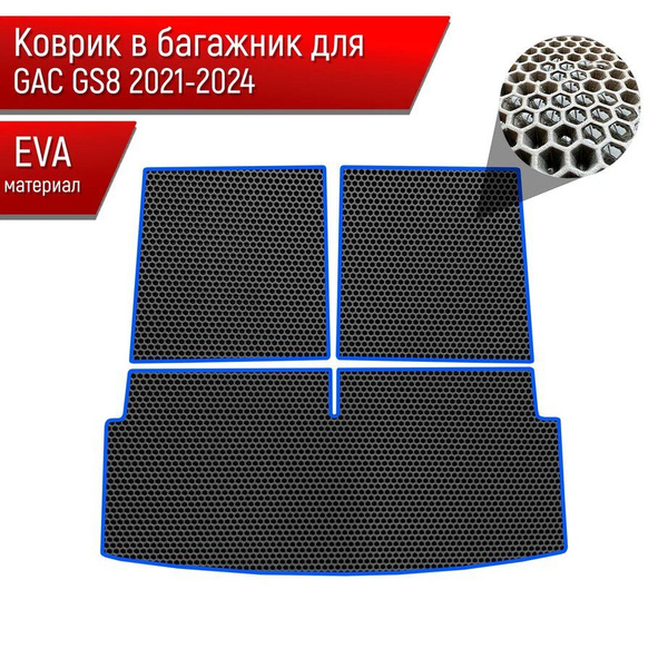 Коврик в багажник Richmark COTA Bag GAC GS8, цвет черный, синий - купить по выгодной цене в ...