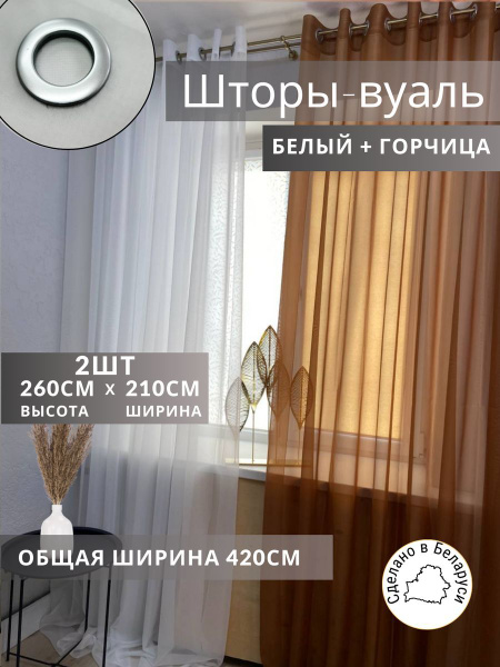 Тюль Модный Текстиль тюли на, Вуаль, 260х420 см - купить в интернет ...