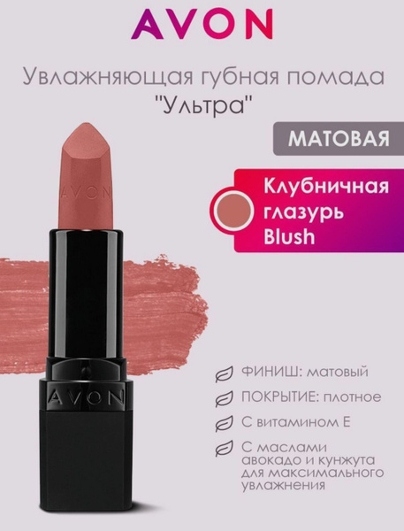 Увлажняющая матовая губная помада "Ультра" Blush - купить с доставкой ...