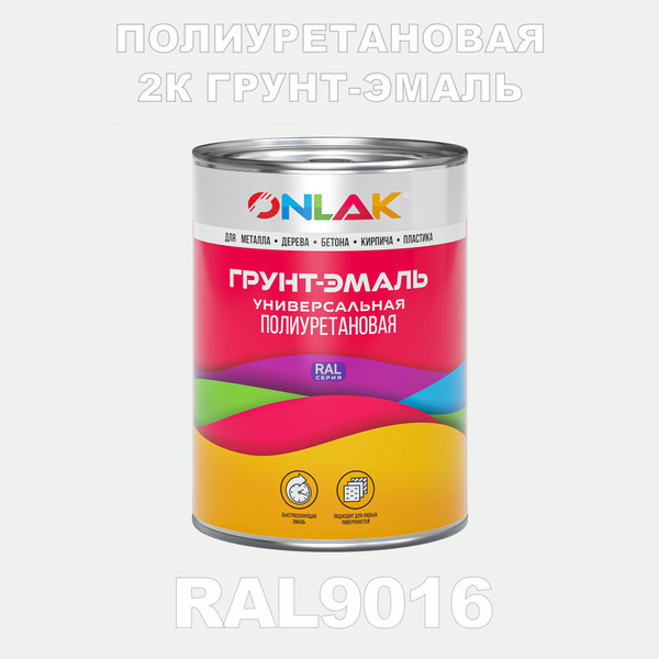 Грунт-эмаль ONLAK RAL-PURGK1GL-1kg-email Термостойкая, Гладкая, Полуматовое покрытие, белый ...