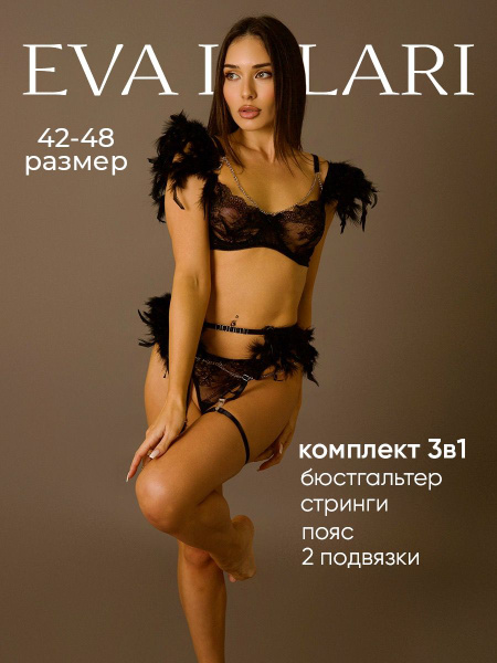 Эротическое белье Eva Lelari Секси - купить с доставкой по выгодным ценам в интернет-магазине ...