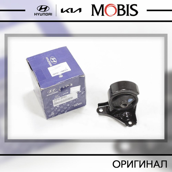 Опора двигателя передняя для Hyundai Tucson 2004-2010; KIA Sportage ...
