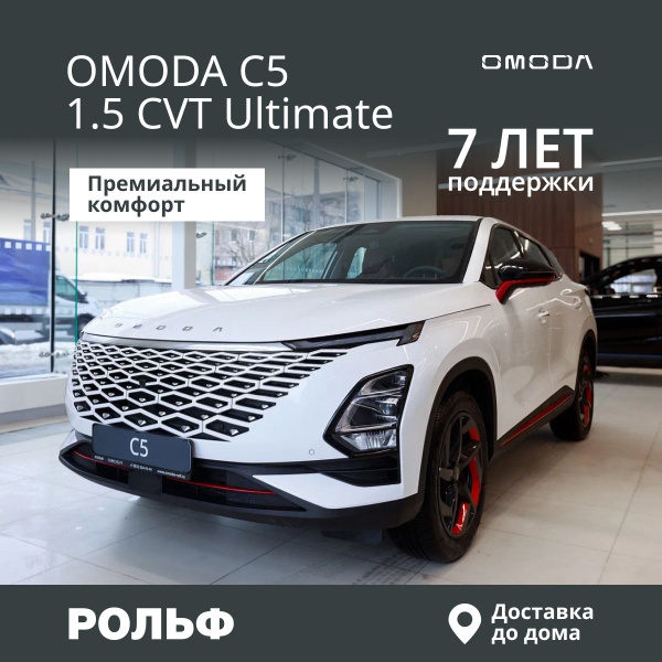 OMODA C5 1.5 CVT Ultimate with decor White - купить с доставкой по ...