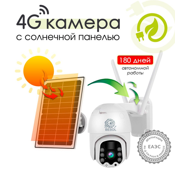 Камера видеонаблюдения BESOL 4G SOLAR CAMERA V380 1920×1080 Full HD - купить по низким ценам в ...