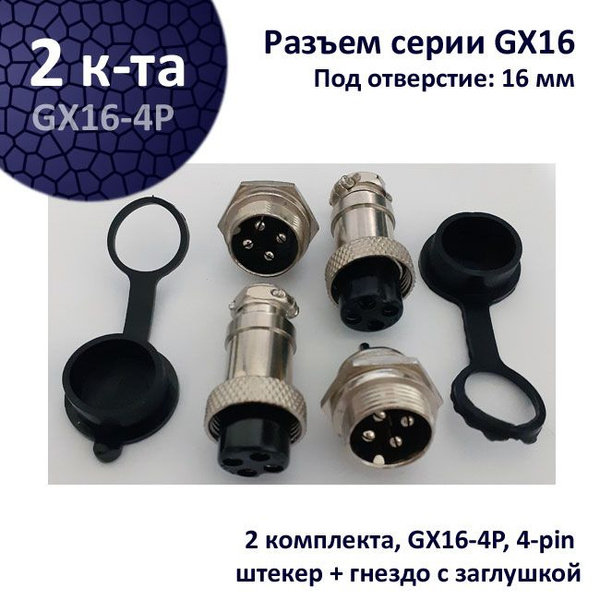 2 комплекта, GX16-4P, 4-pin, 16 мм, штекер + гнездо с заглушкой - купить с доставкой по выгодным ...