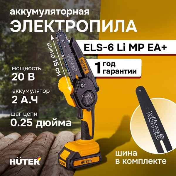 Мини пила аккумуляторная цепная бензиновая ELS-6 Li MP EA+ (500 Вт, АКБ ...