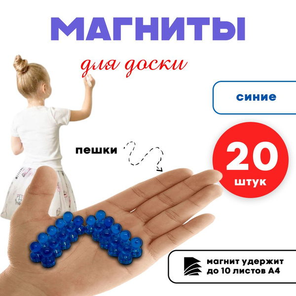 Магниты канцелярские Синие 20 шт купить на OZON по низкой цене (1853827326)