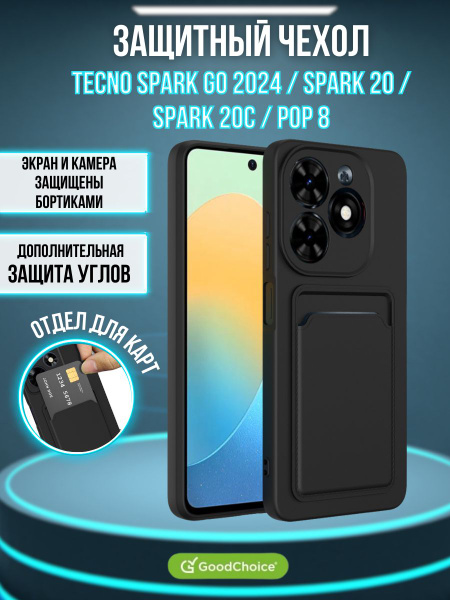 Чехол на Tecno Spark Go 2024 Spark 20 Spark 20c Pop 8 Текно