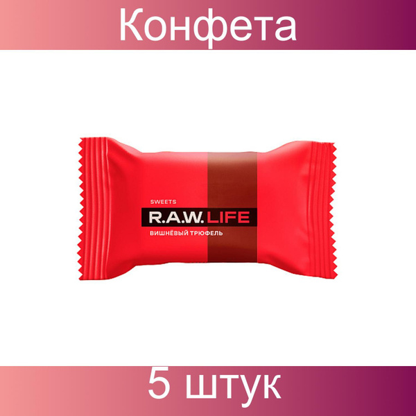 Raw Life, Конфета шоколадно-фруктовая "Вишнёвый трюфель", 5 штук по 18 грамм - купить с ...