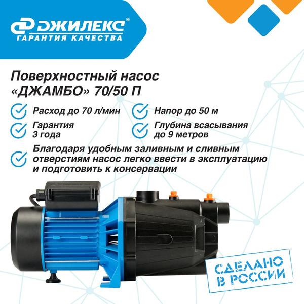 Насосная станция Джилекс Джамбо, 220 л/мин - купить по выгодной цене в ...