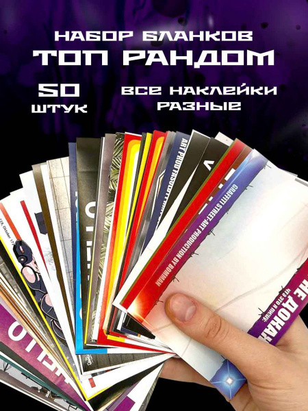 BOMMAN Стикеры 50 шт., листов: 50 - купить с доставкой по выгодным ...