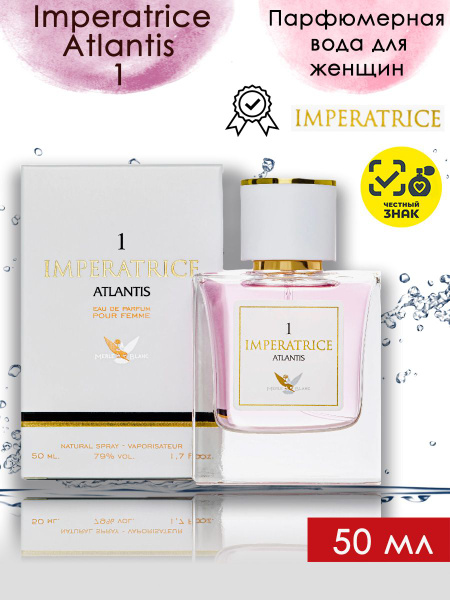 Понти Парфюм Туалетная вода Императрица Атлантис 1 / Ponti Parfum ...