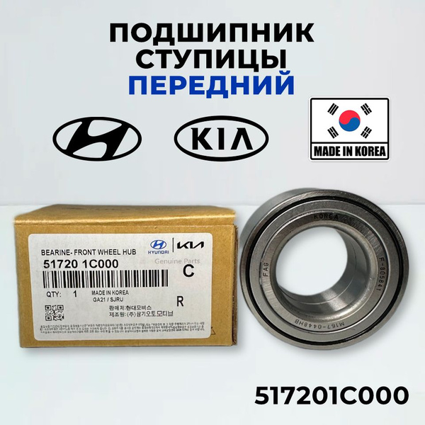 Подшипник ступицы ступичный передний ILJIN 517201C000 без ABS для ...