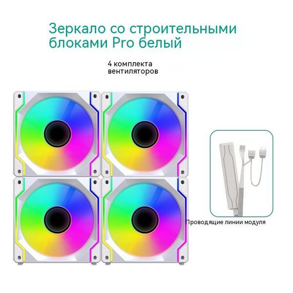 Lovingcool Relicool строительные блоки зеркальный корпус вентилятор ...
