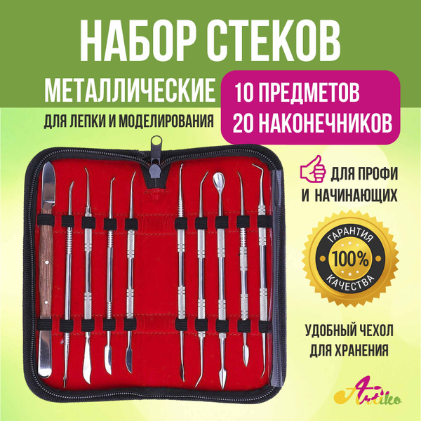 Набор стеков для лепки из глины 10 предметов ARTIKO - купить с ...