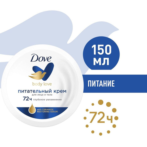 Крем для тела Dove Питательный, 150мл - купить с доставкой по выгодным ...