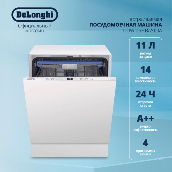 Встраиваемая посудомоечная машина для кухни DeLonghi DDW 06F Basilia ...