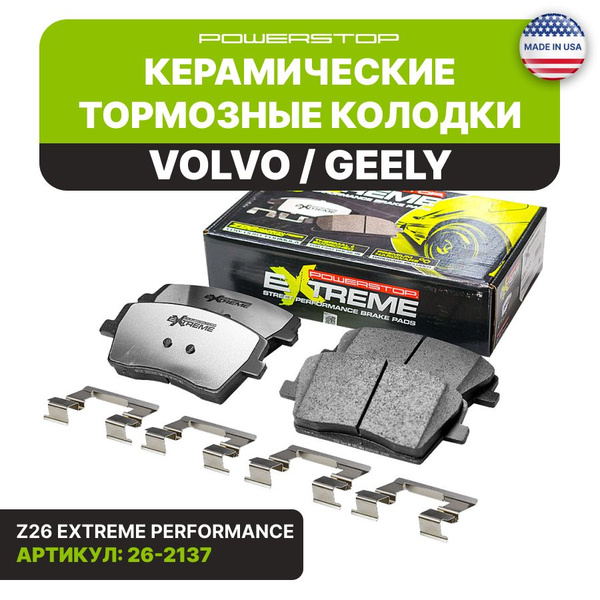 Колодки тормозные POWERSTOP 26-2137 Передние - купить по низким ценам в ...