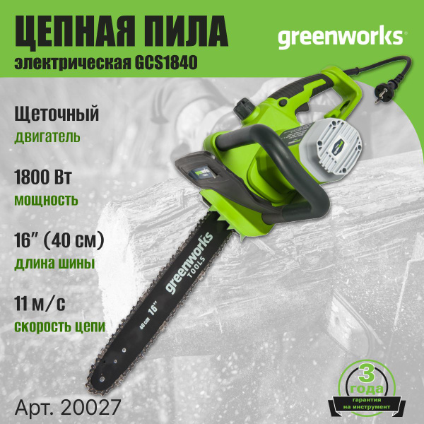 Цепная электропила купить на OZON по низкой цене (1740485264)