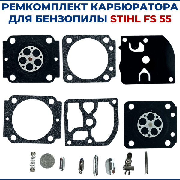 Ремкомплект карбюратора для бензокосы STIHL FS 55 - купить по выгодной ...