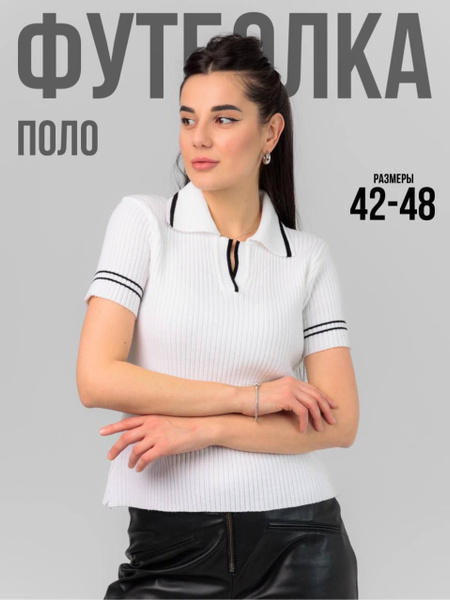 Поло Sali Moda, размер 42, цвет белый, Акрил 100% - купить по выгодной цене в интернет-магазине ...