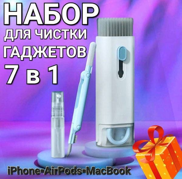 Набор для чистки гаджетов, Многофункциональная щётка для чистки ...