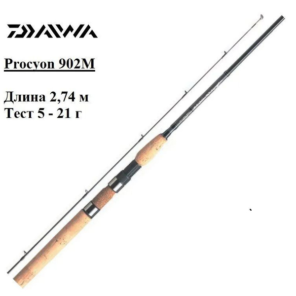 Спиннинг Daiwa Procyon 902M 2,7м (5-21 гр) купить c доставкой на OZON по низкой цене (1444814890)