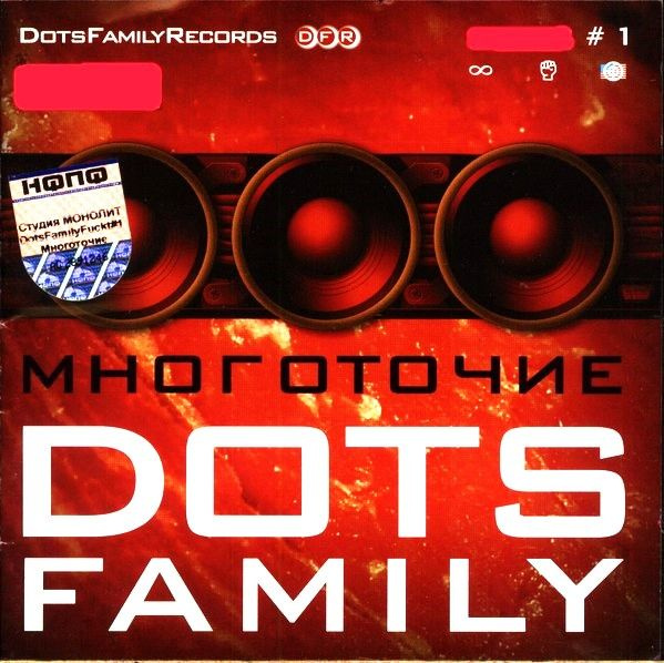 CD CD - группа "МНОГОТОЧИЕ" представляет Сборник "Dots Family # 1 ...