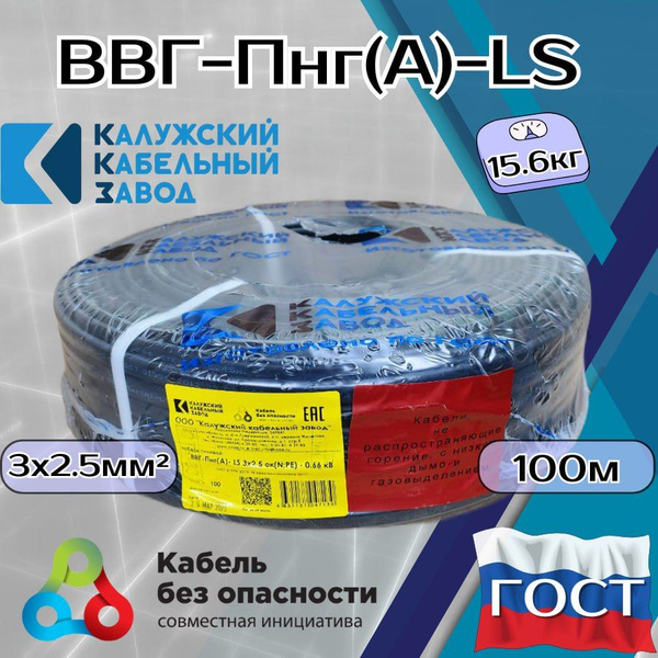 ВВГ-Пнг(A)-LS 3 x 2,5 100м купить на OZON по низкой цене (908816950)