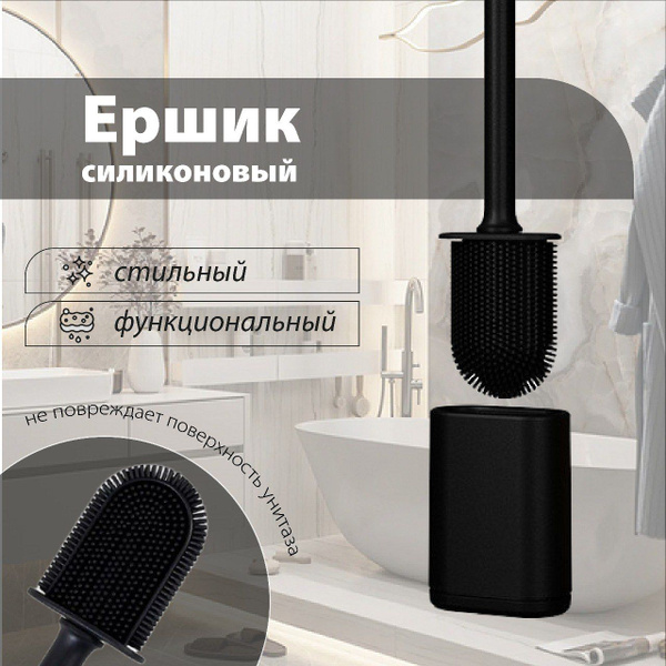 Ершик для унитаза, черный, 1 шт - купить по выгодной цене в интернет ...
